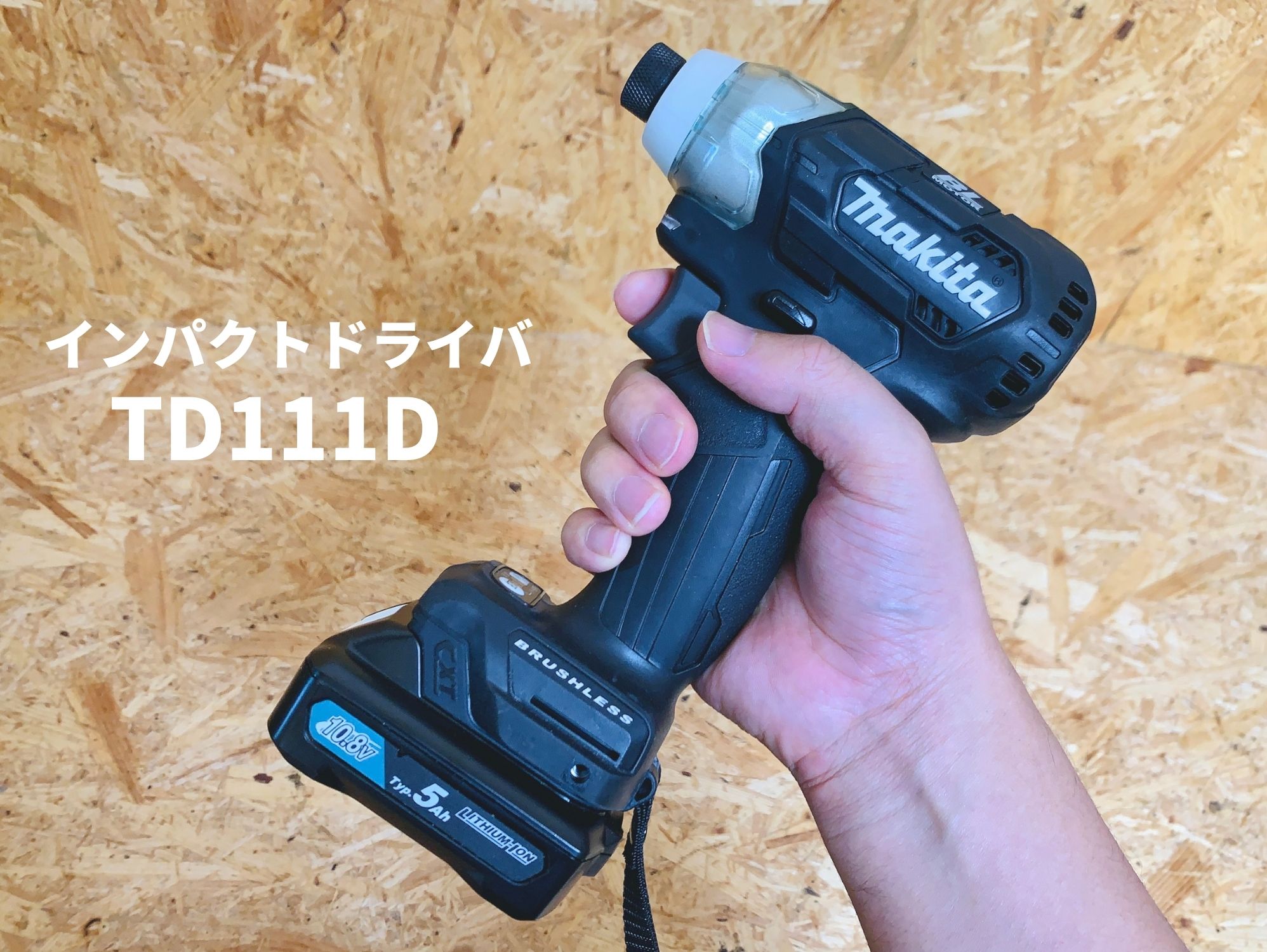 マキタ10.8V新型バッテリー『BL1050B』登場！薄型大容量で使いやすいが、購入前に対応機種を確認すべし！！ - 電動工具なび