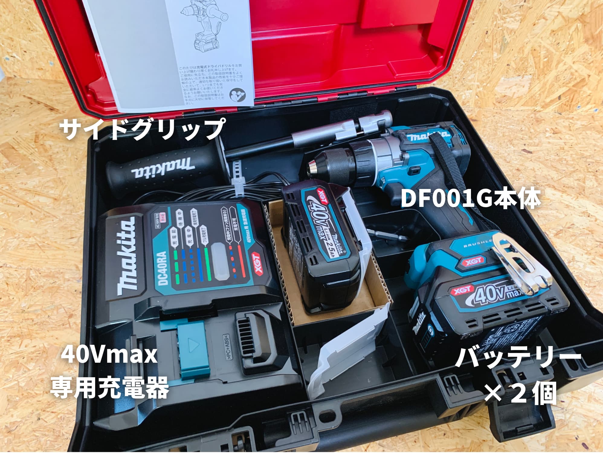 【そのスペック、圧倒的！】DF001G評価レビュー_マキタ40Vmaxドライバドリル_DF001GZ・DF001GRDX - 電動工具なび