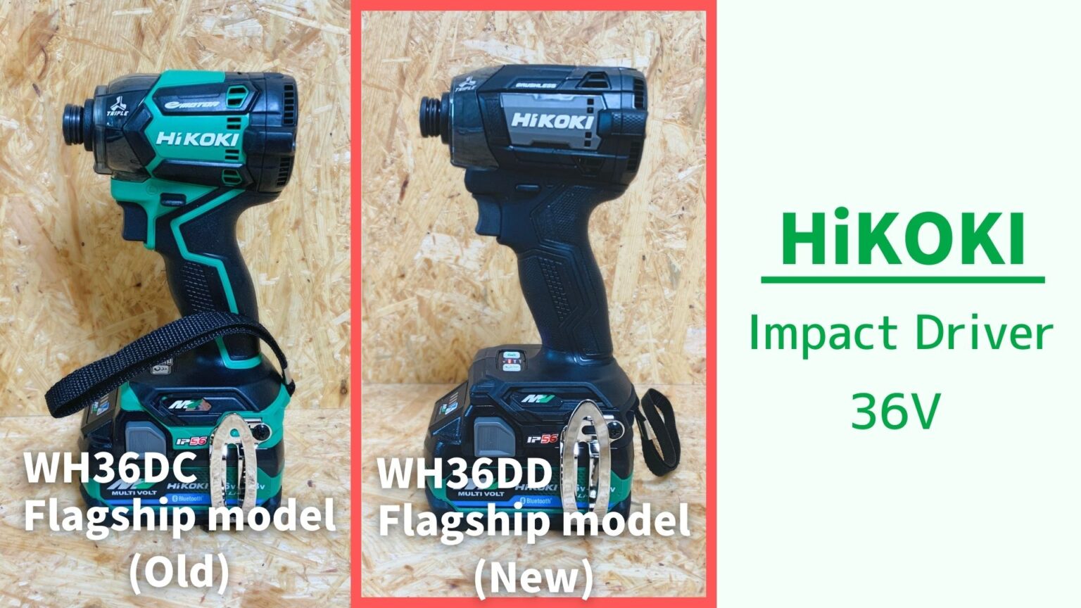 【2024年2月発売！最新インパクトドライバ】WH36DDレビュー_HiKOKI36V充電式インパクトドライバ_WH36DD(NN/2XH) - 電動工具なび