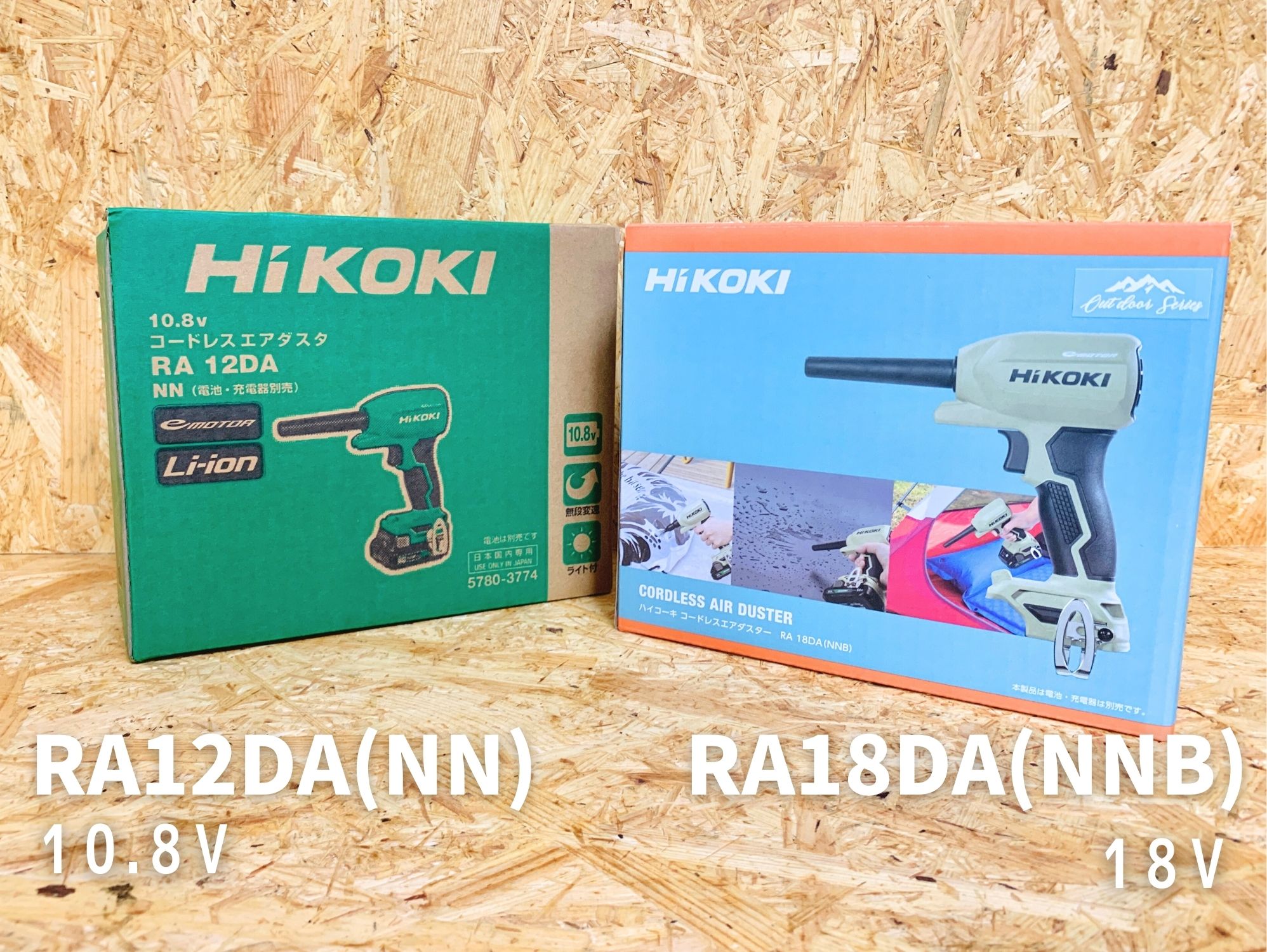 【品切れ続出！エアダスターの超人気機種】RA12DA・RA18DAレビュー_HiKOKI充電式エアダスター_NN、NNB、NNBL - 電動工具なび