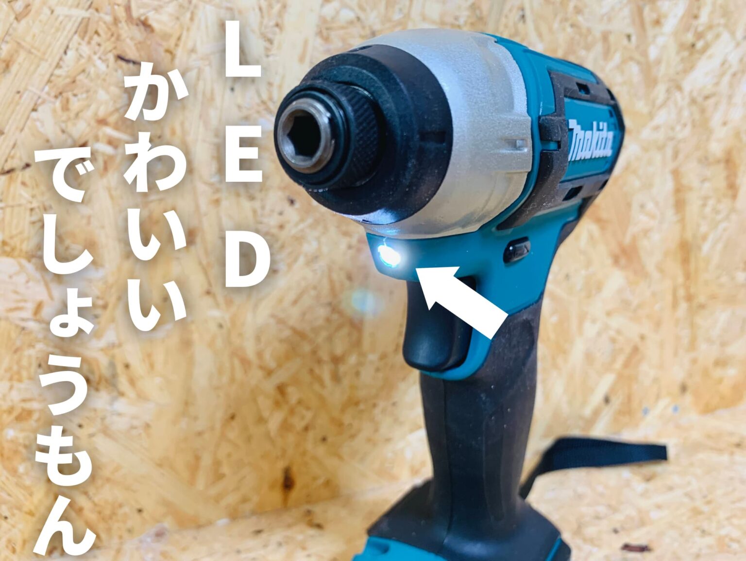 【インパクトの入門機】TD110D評価レビュー_マキタ充電式10.8Vインパクトドライバ_TD110DZ/TD110DSHSW ...