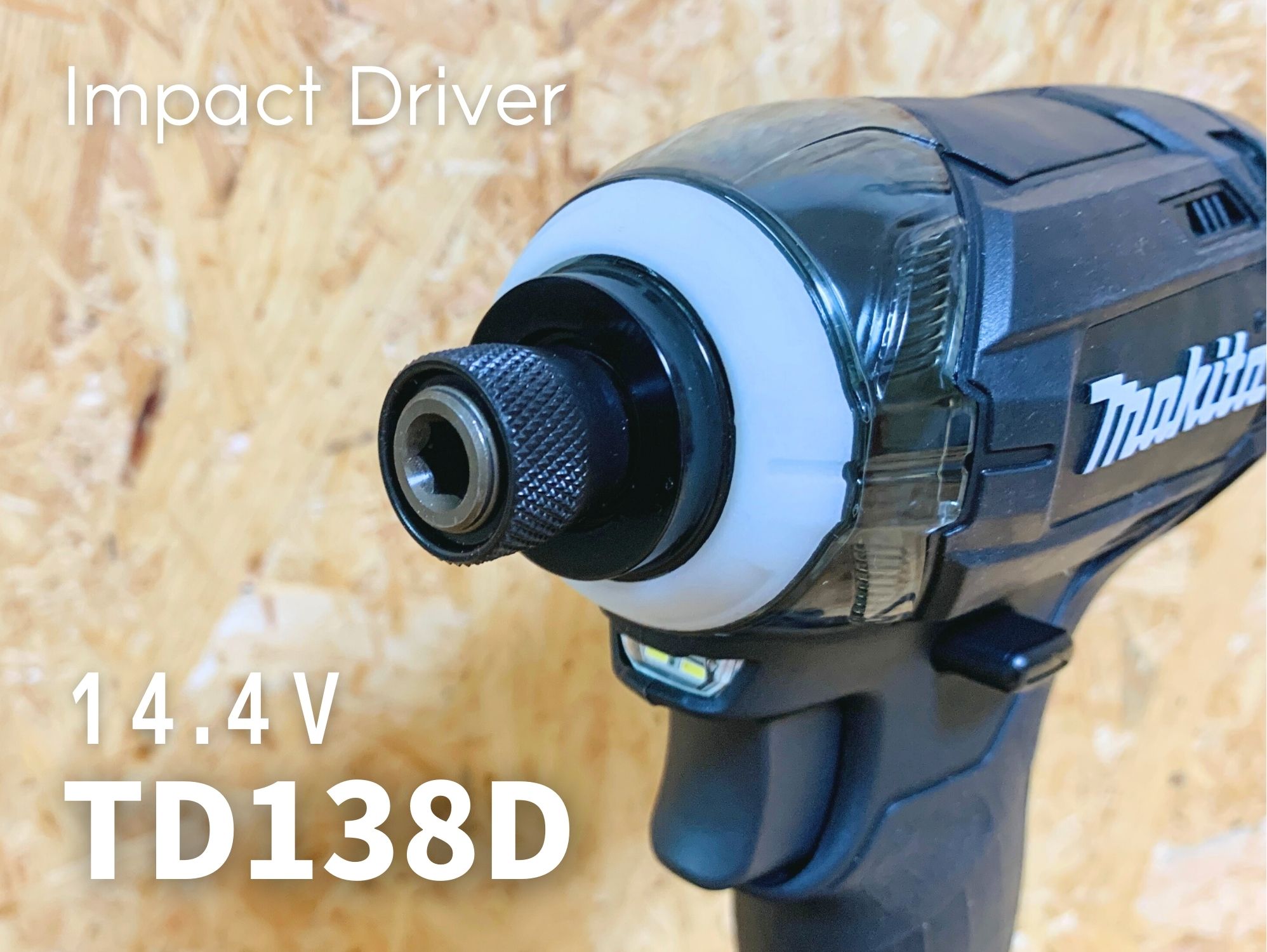 【カラーバリエーション豊富なベーシック機種】TD138Dレビュー_マキタ充電式14.4Vインパクトドライバ_TD138DZ・TD138DRFX - 電動工具なび