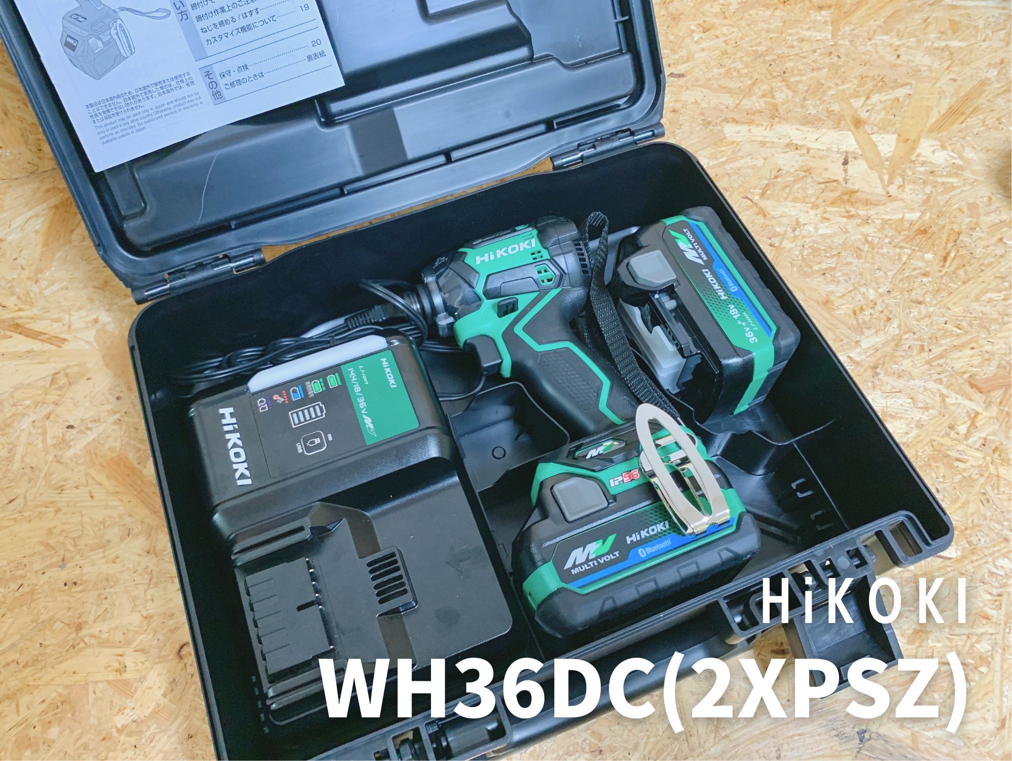 【まだまだ現役！HiKOKIインパクトのフラグシップ】WH36DCレビュー_HiKOKI36V充電式インパクトドライバ_NN・2XP - 電動工具なび