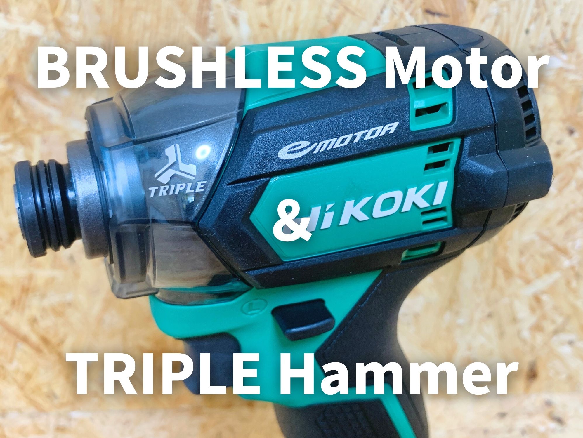 【マルチVにも匹敵！10.8V最上位機種】WH12DCAレビュー_HiKOKI充電式10.8Vインパクトドライバ_NN・2LS - 電動工具なび