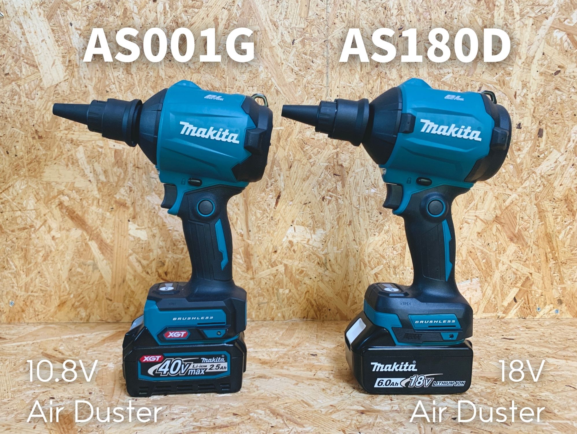 一家にこれ1台♪【マキタ製エアダスター_AS001G/AS180D_レビュー】 - 電動工具なび