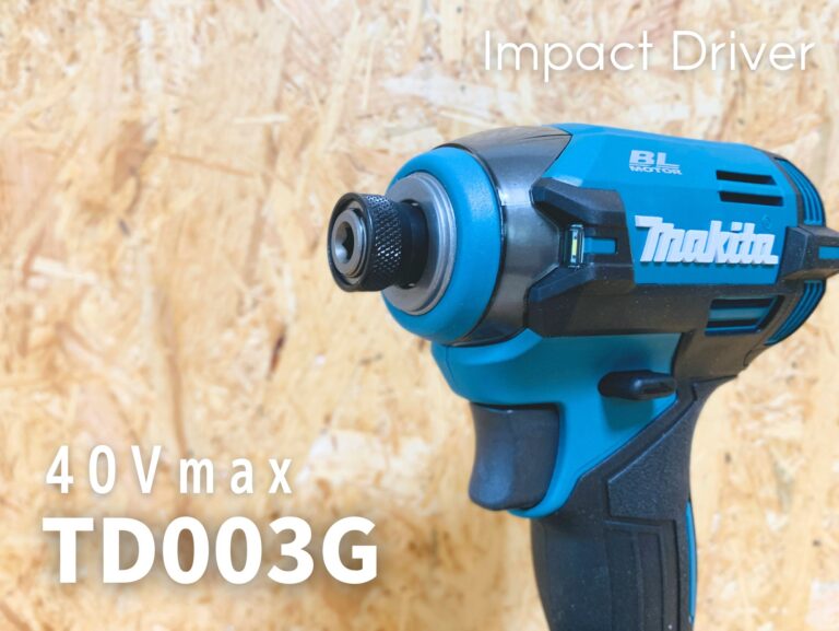 【2024年1月発売！逆転オートストップ機能搭載】TD003Gレビュー_マキタ40Vmaxインパクトドライバ_TD003GZ ...