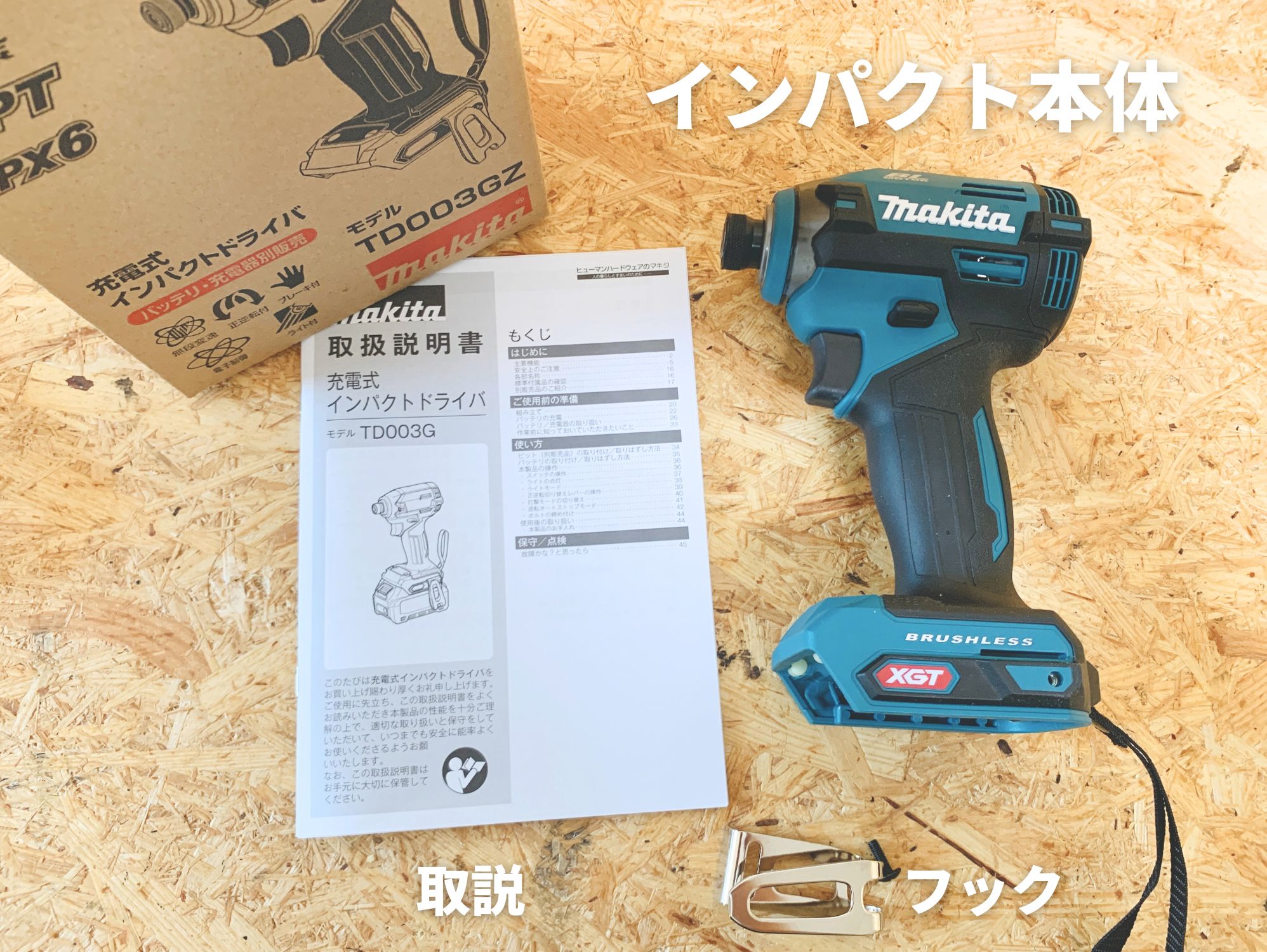 【2024年1月発売！逆転オートストップ機能搭載】TD003Gレビュー_マキタ40Vmaxインパクトドライバ_TD003GZ ...