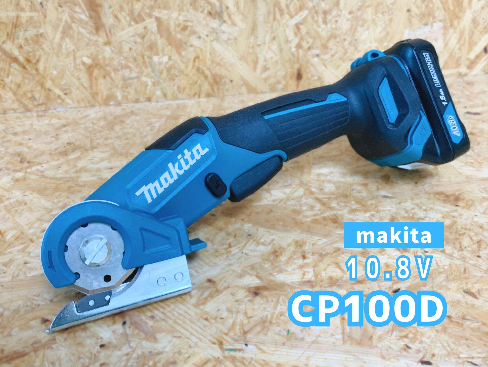 【段ボールをザクザク切る最強アイテム】CP100D実機レビュー：マキタ10.8V充電式マルチカッター_CP100DZ,CP100DSH ...